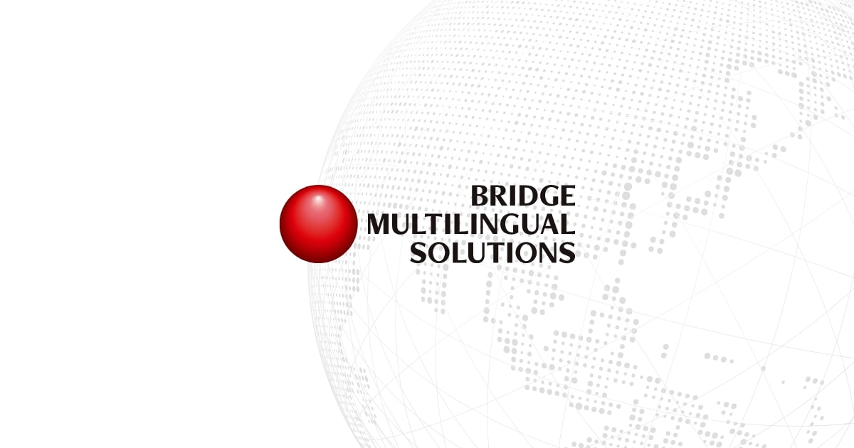 会社概要 | 企業情報 | 株式会社BRIDGE MULTILINGUAL SOLUTIONS